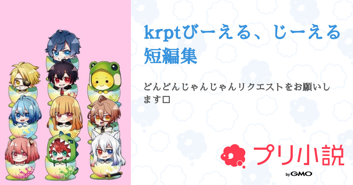 第2話：🍗🌷（krptびーえる、じーえる短編集）｜無料スマホ夢小説ならプリ小説 byGMO